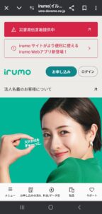 ドコモ irumo(イルモ)のデメリット14選を元ショップ店員が詳しく解説！格安SIMとの比較もご紹介 - クロノ通信