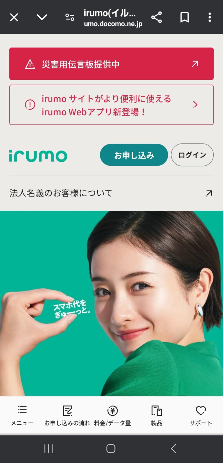 ドコモ irumo(イルモ)のデメリット14選を元ショップ店員が詳しく解説！格安SIMとの比較もご紹介 - クロノ通信