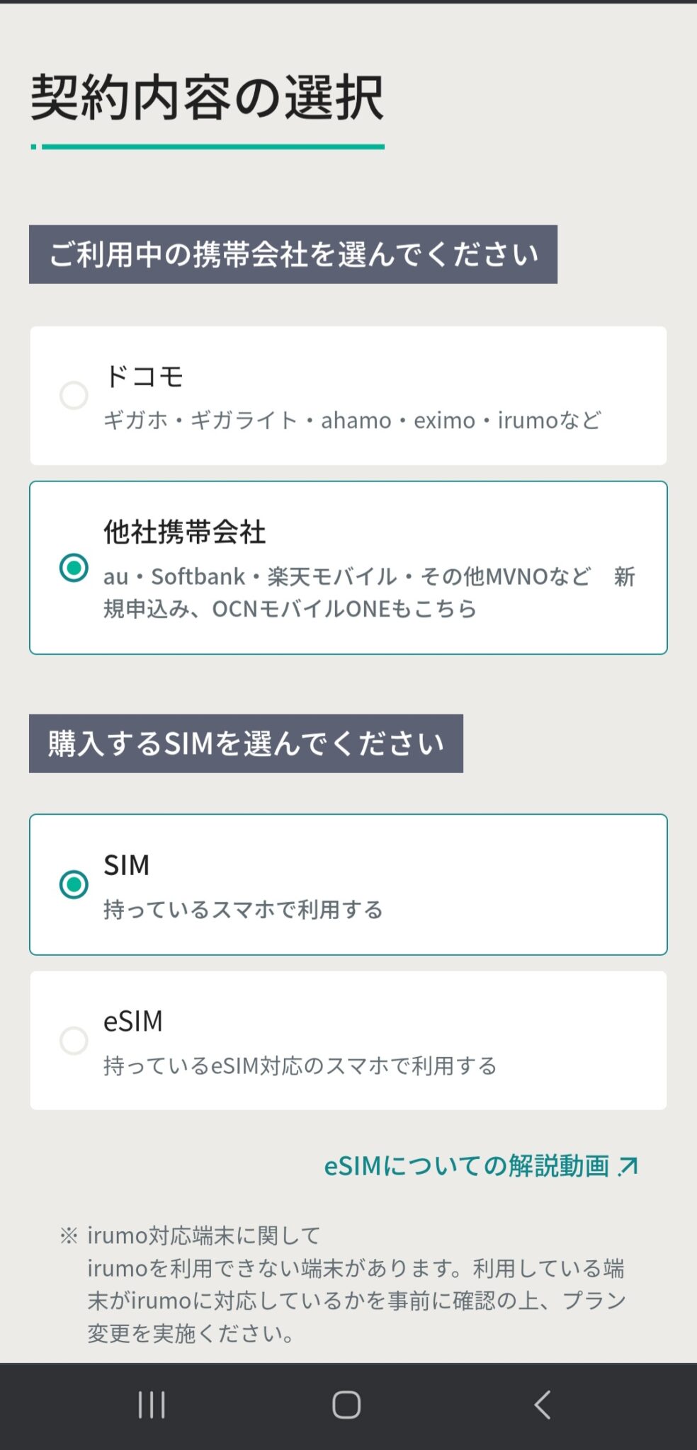 ahamo(アハモ)とirumo(イルモ)の違いを13項目で徹底比較！料金・通話・データ量別で詳しく解説 - クロノ通信