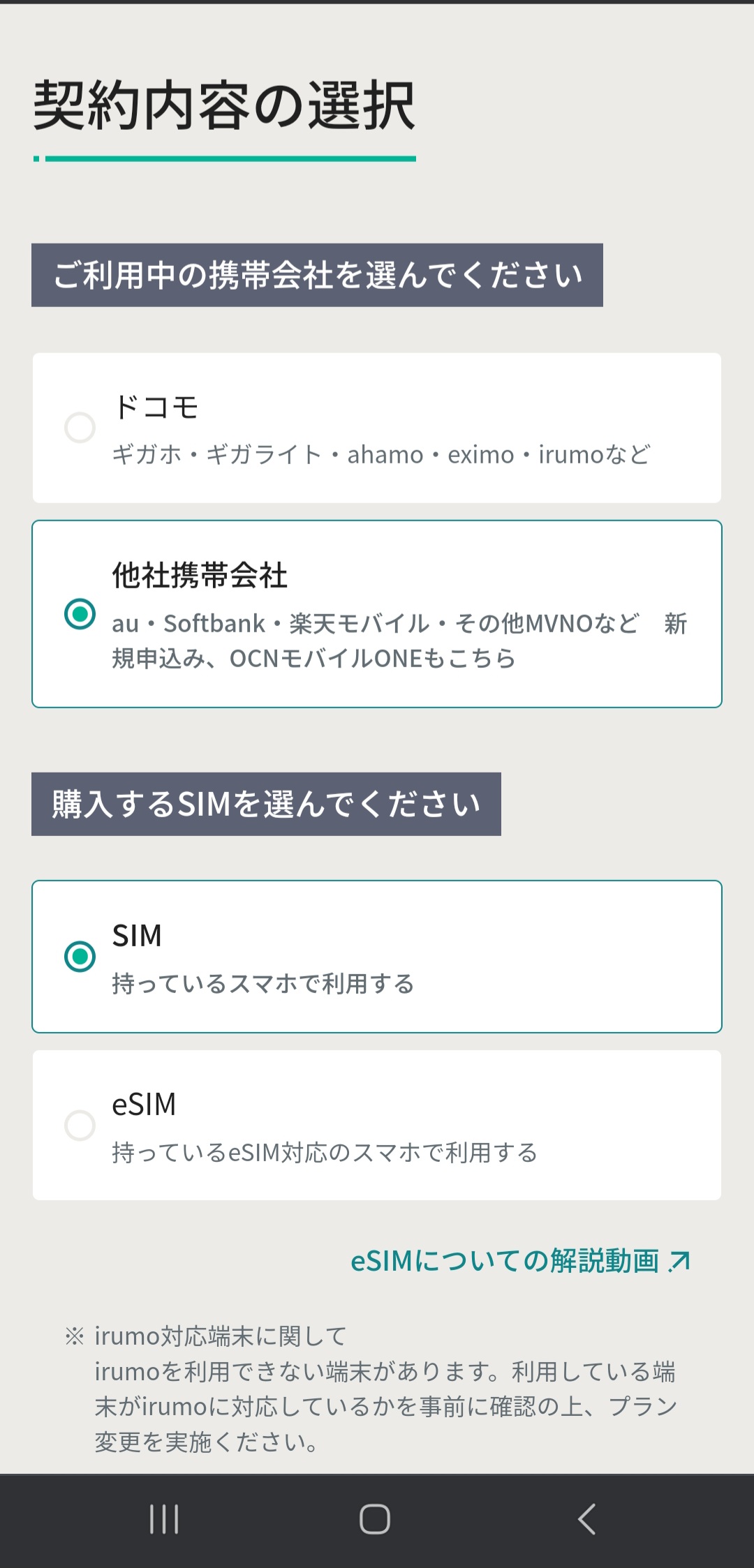 ドコモ irumo(イルモ)のデメリット14選を元ショップ店員が詳しく解説！格安SIMとの比較もご紹介 - クロノ通信