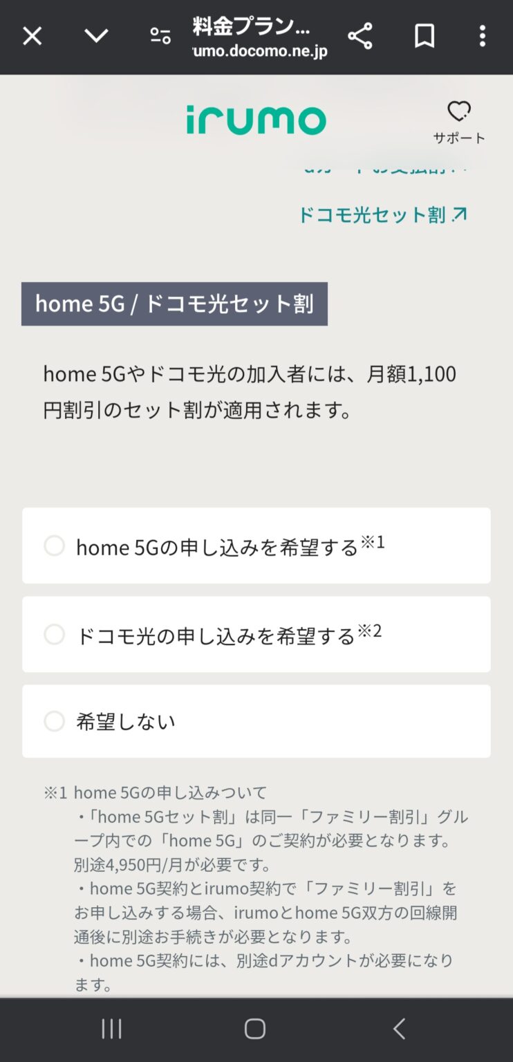 ドコモ irumo(イルモ)のデメリット14選を元ショップ店員が詳しく解説！格安SIMとの比較もご紹介 - クロノ通信