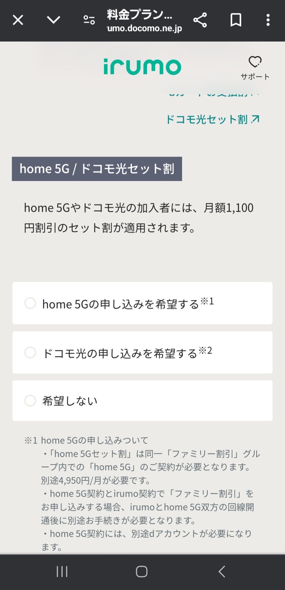 ドコモ irumo(イルモ)のデメリット14選を元ショップ店員が詳しく解説！格安SIMとの比較もご紹介 - クロノ通信