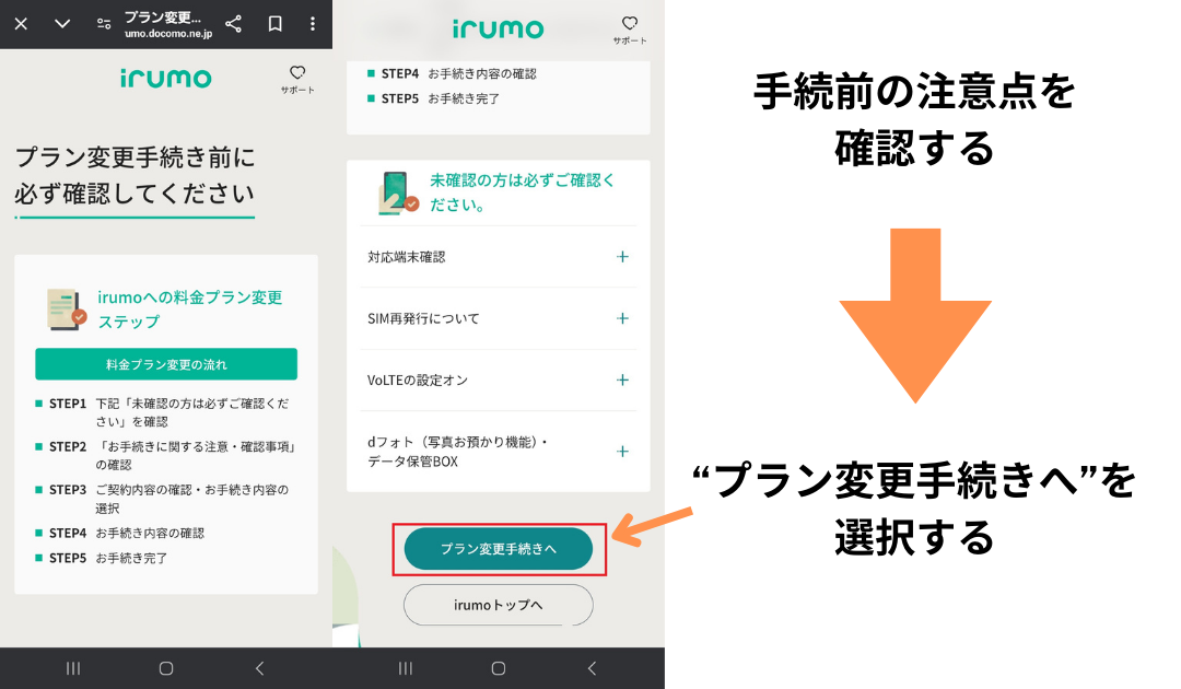 詳しさ公式以上！irumo(イルモ)オンライン手続きを写真たっぷりで徹底解説 - クロノ通信
